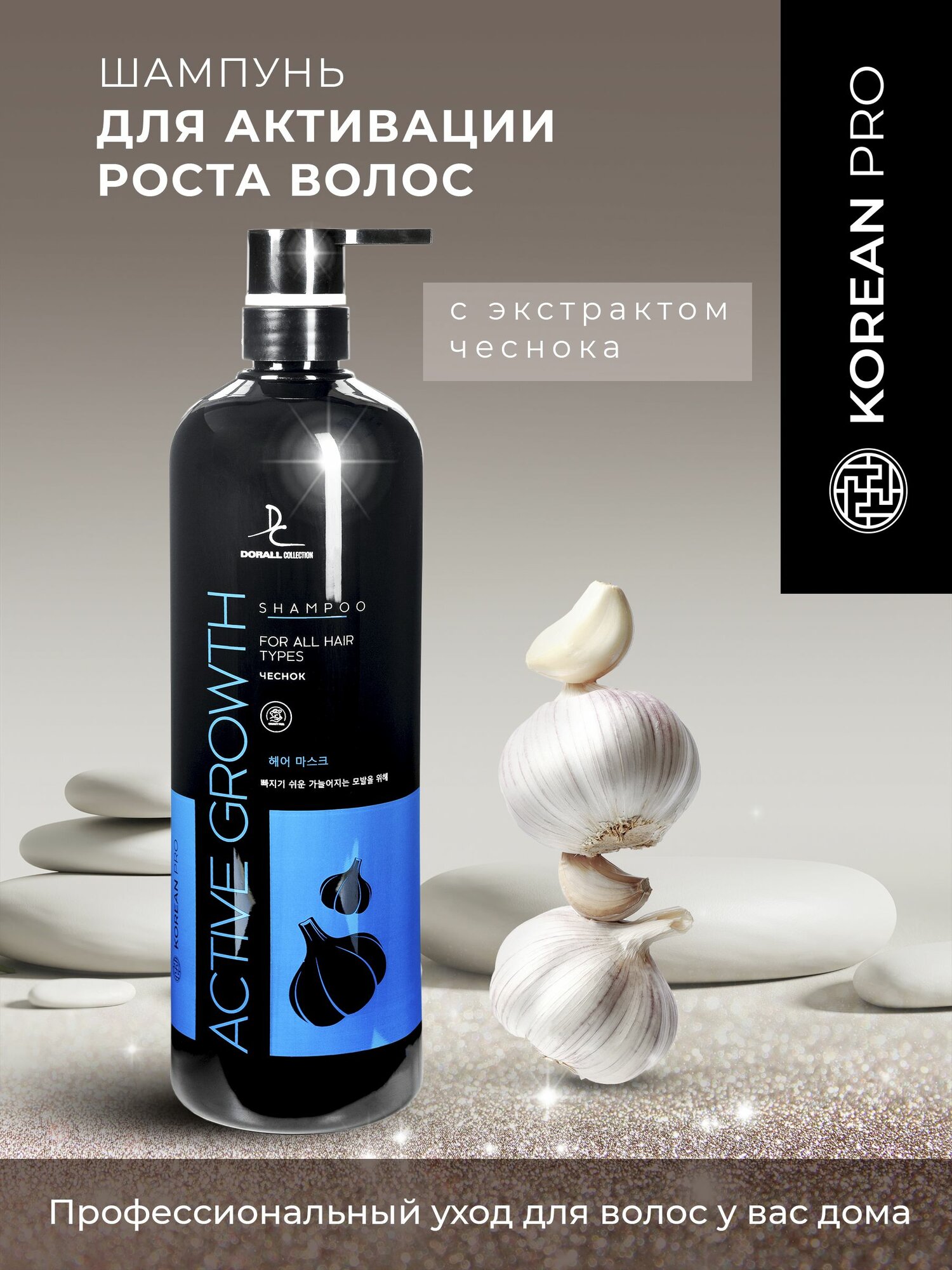 Шампунь для активации роста волос Korean Pro Dorall Collection с экстрактом чеснока, 1,2 л