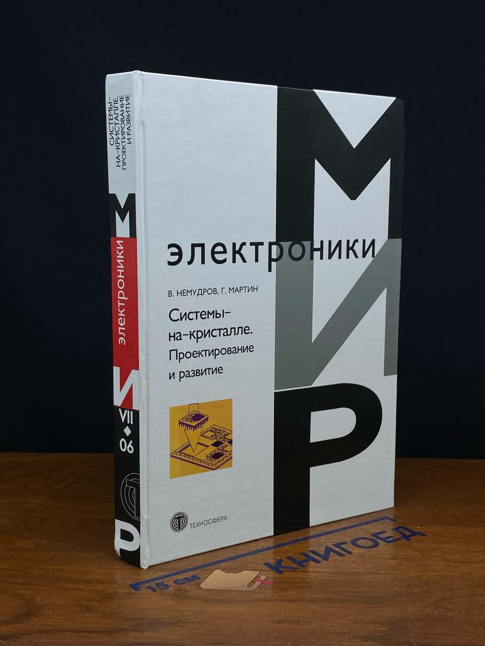 Книга. Системы-на-кристалле. Проектирование и развитие 2004 (2042080806958)