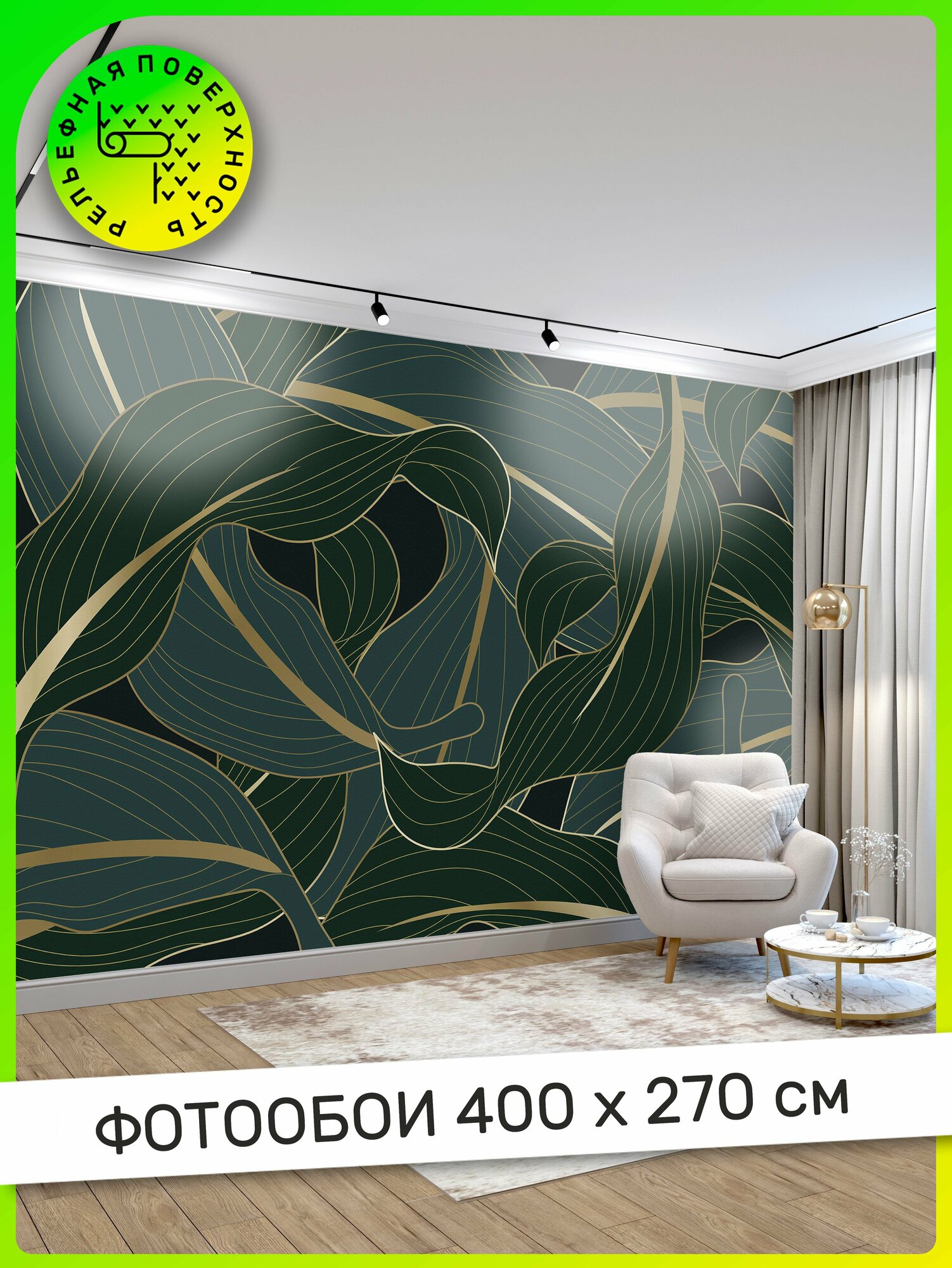 Фотообои, обои Листья графические зеленые на стену, в зал, гостиную, спальню, на кухню, 400 см x 270 см