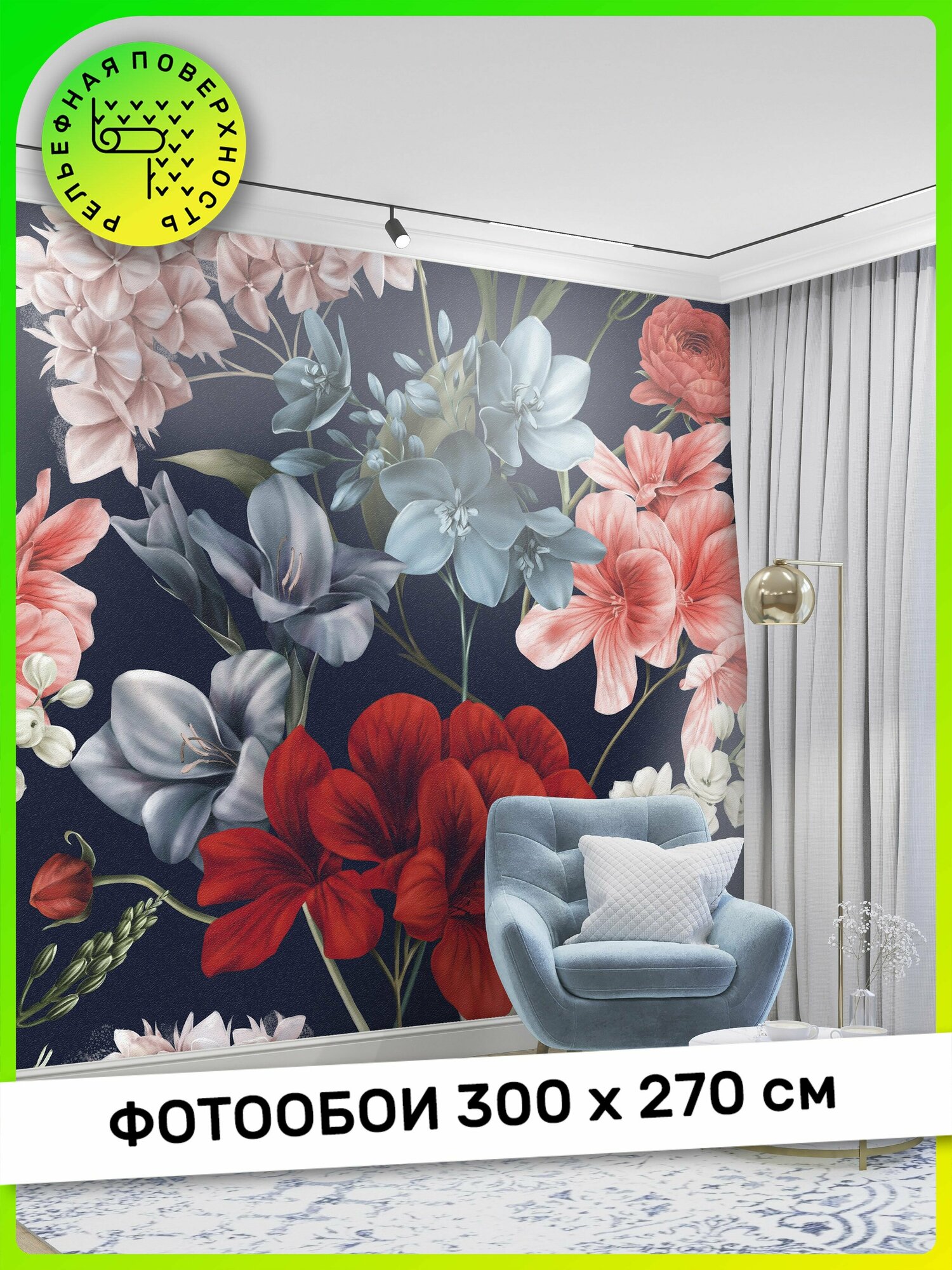 Фотообои, обои Пионы графические, на стену, в зал, гостиную, спальню, на кухню, 300 см x 270 см