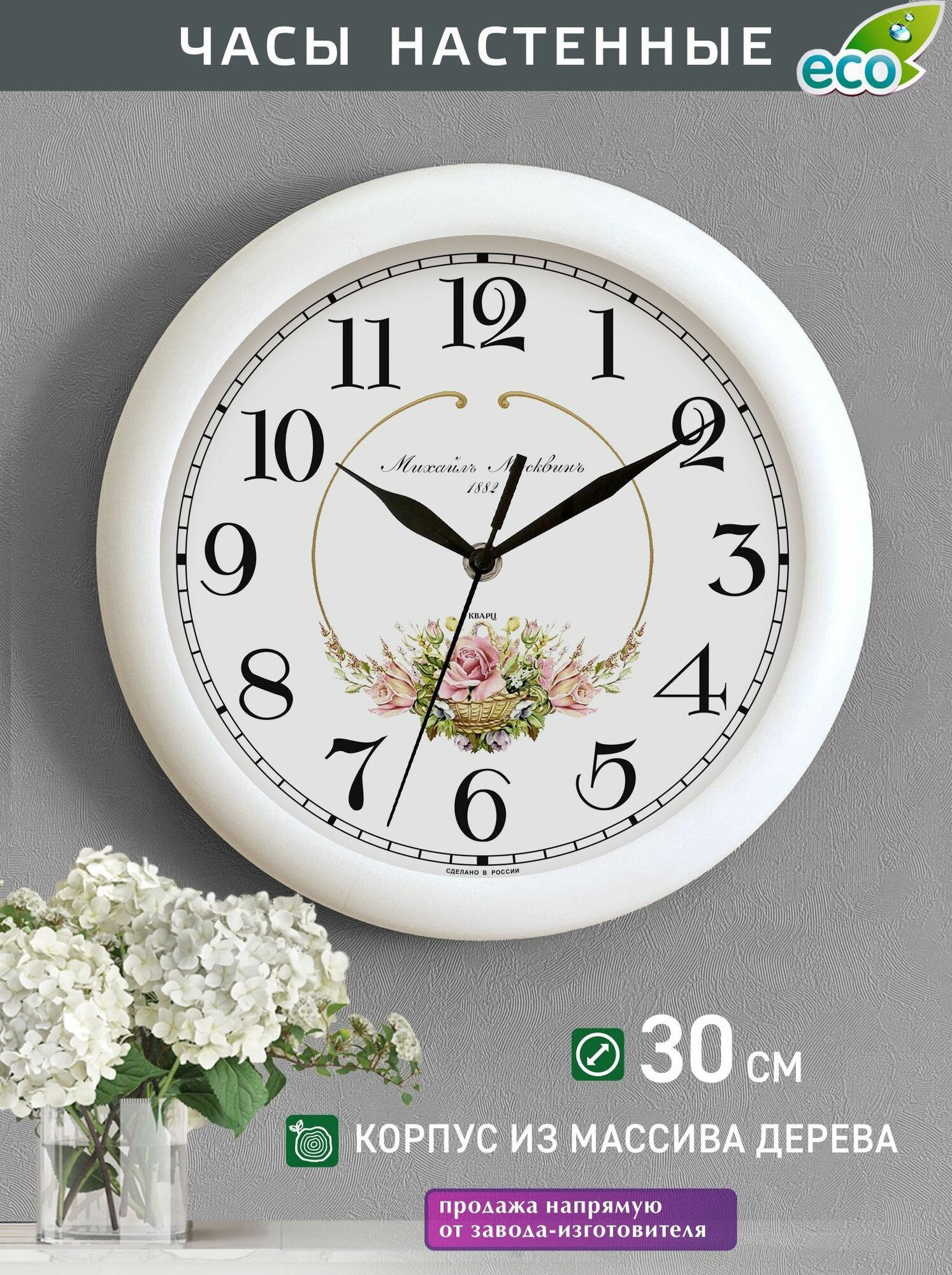 Часы настенные натуральное дерево Михаил Москвин