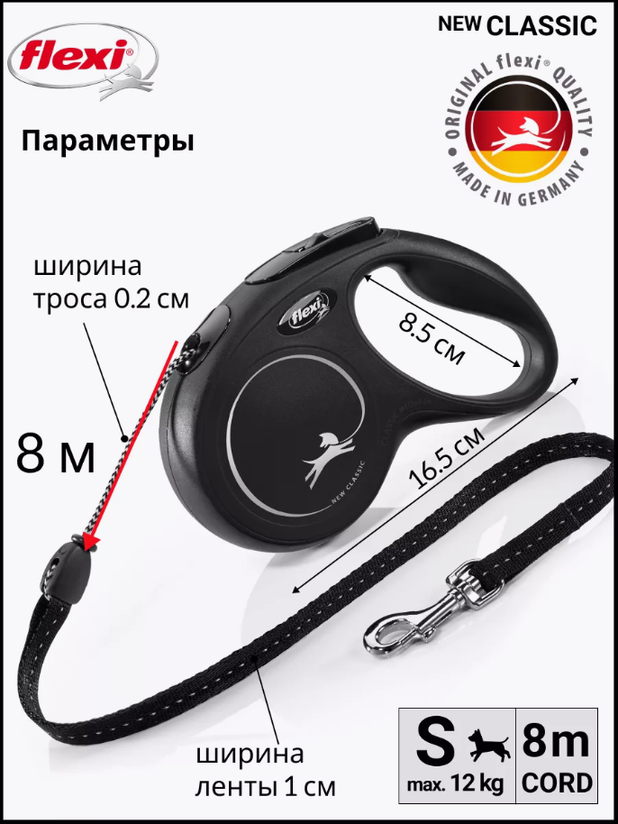 Поводок-рулетка для собак Flexi New Classic S, трос 8 метров, цвет - черный