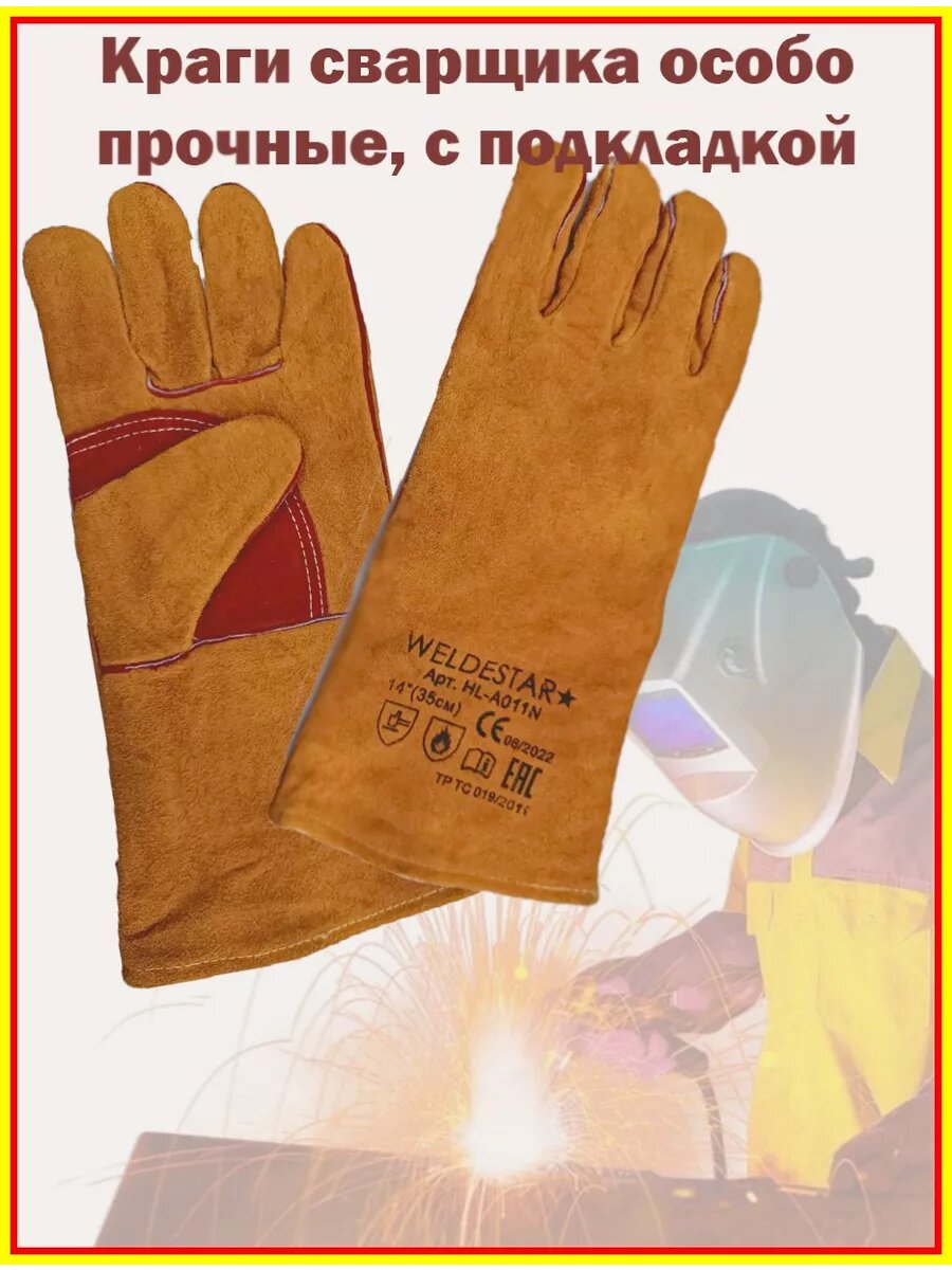 Краги сварщика особо прочные, WS HL-A011N