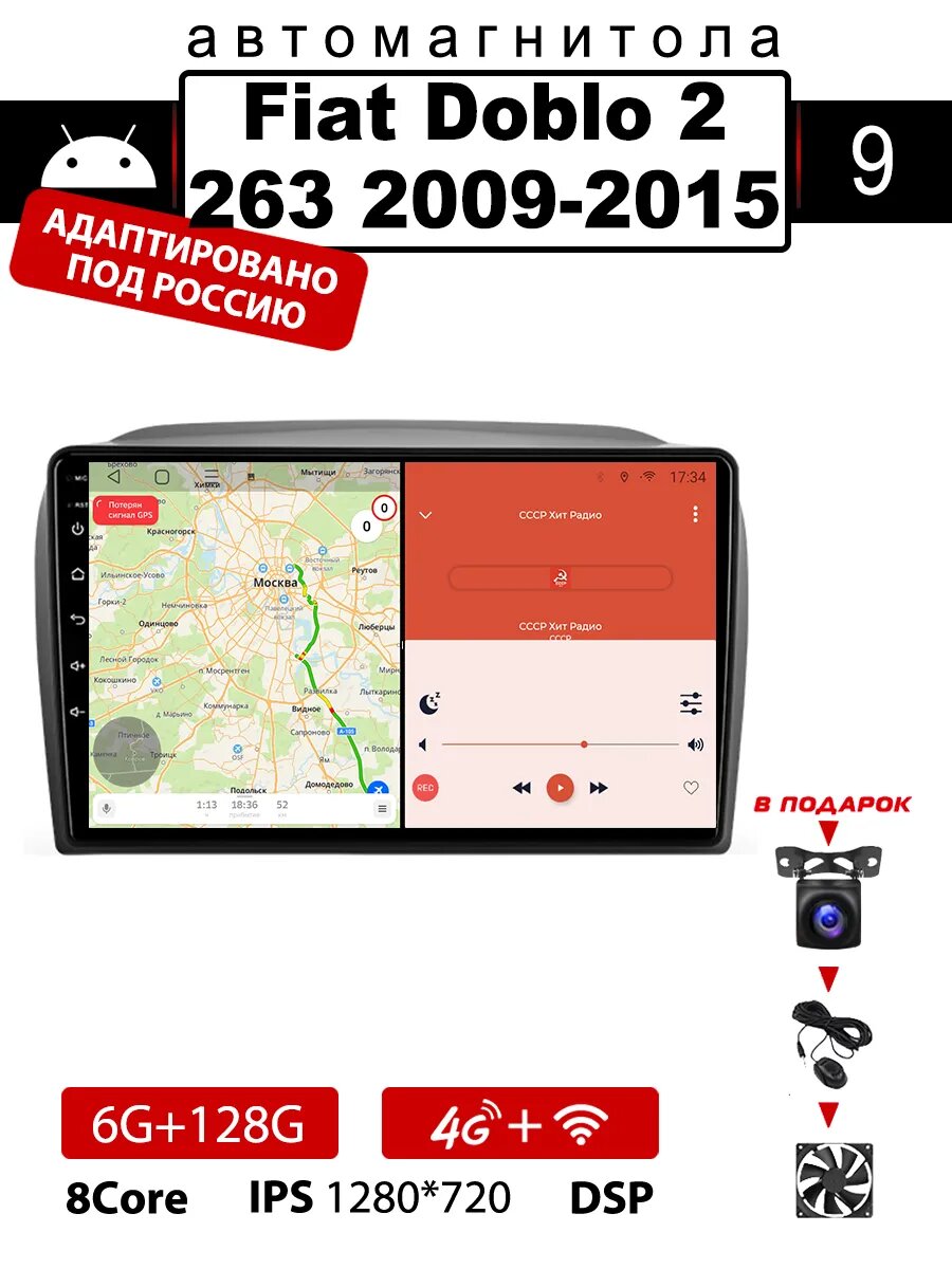 Автомагнитола для Fiat Doblo 2 263 2009-2015(8 ядер,6/128ГБ)