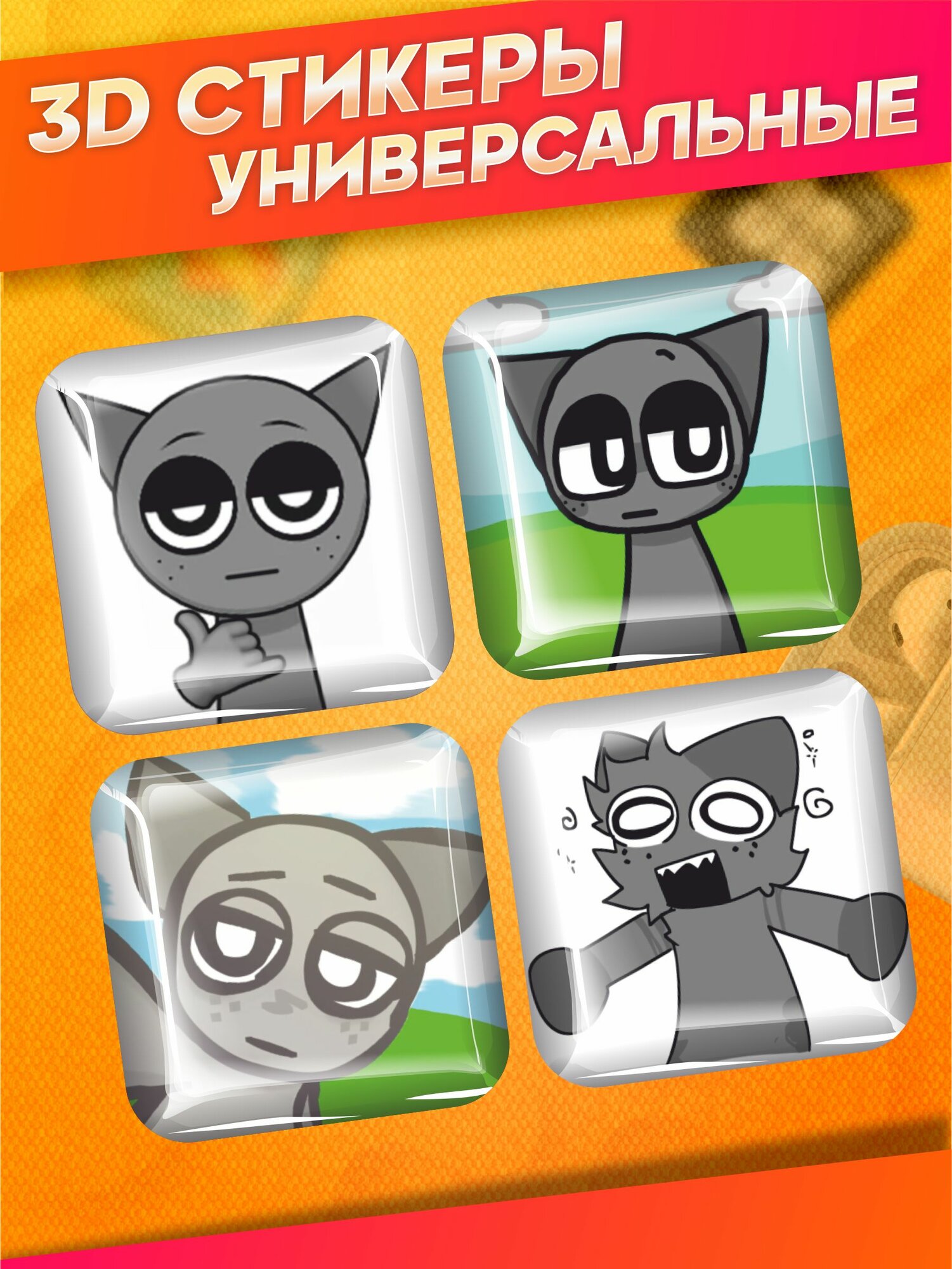 Объемные наклейки на телефон 3д стикеры Sprunki incredibox