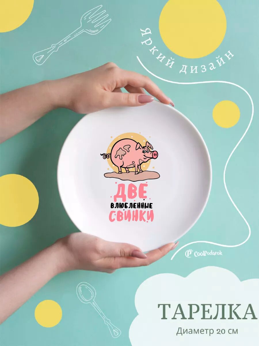 Тарелка CoolPodarok Две влюбленные свинки. Мальчик