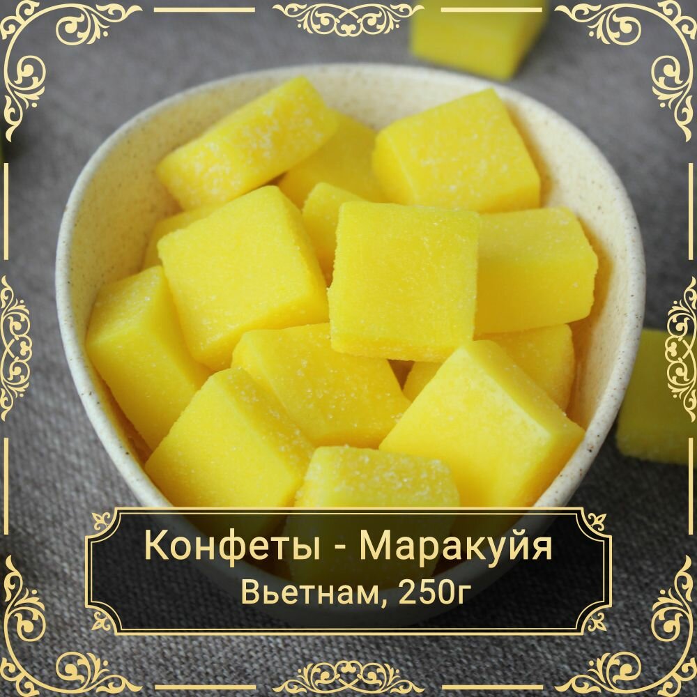 Маракуйя кубики, жевательные конфеты, 250 гр. Сухофрукты Royal Harvest