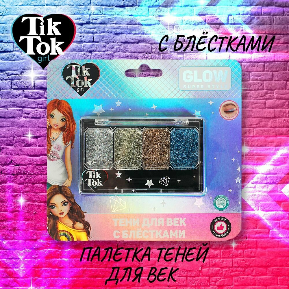 Косметика для девочек тени для век с блестками Tik Tok Girl, для детей от 3-х лет