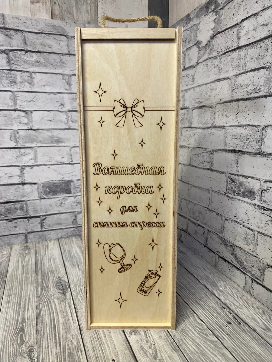Подарочная коробка для вина и закусок деревянная бокс