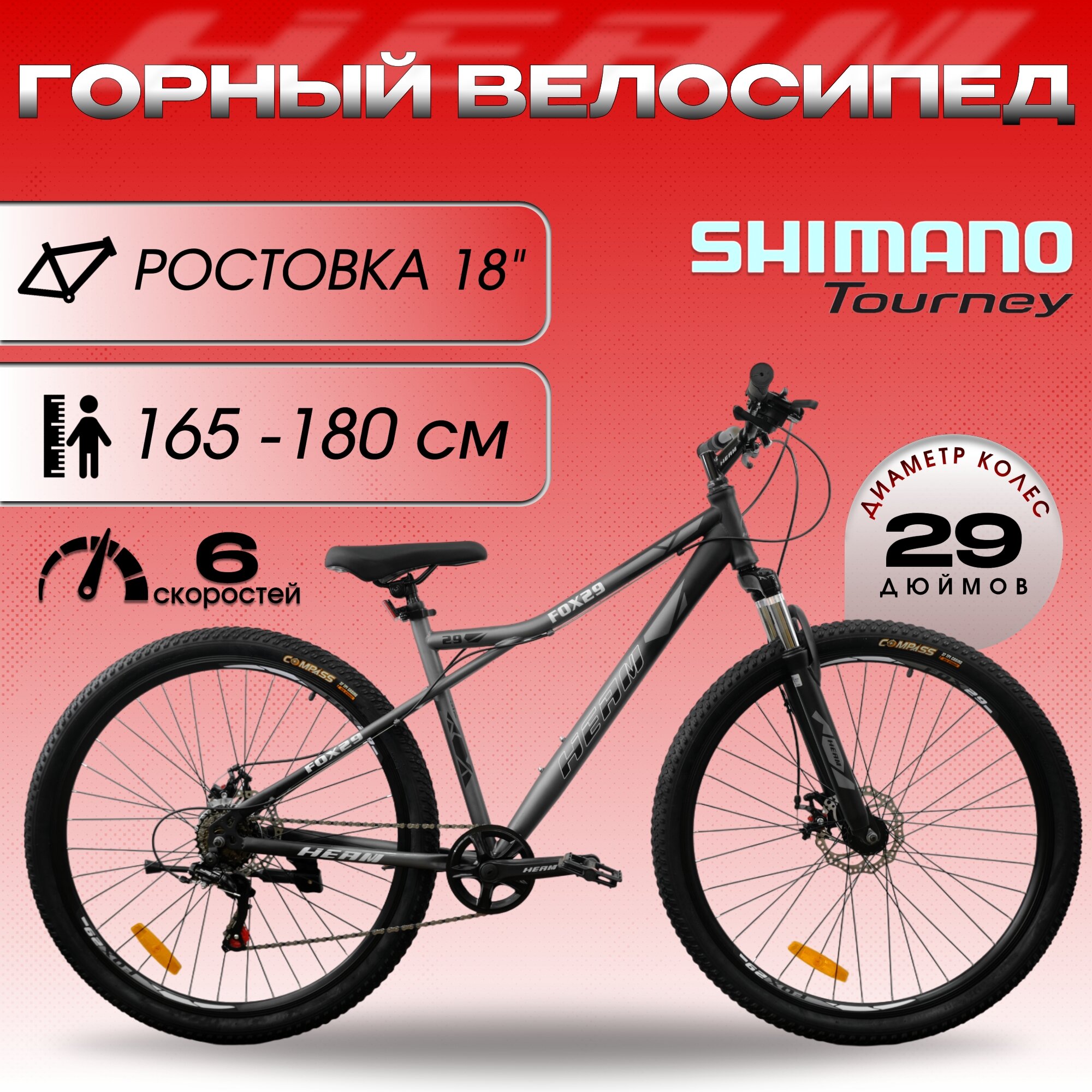 Велосипед горный HEAM FOX 29 Матовый Чёрный/Серый, 18 рама под рост 165-180 см.