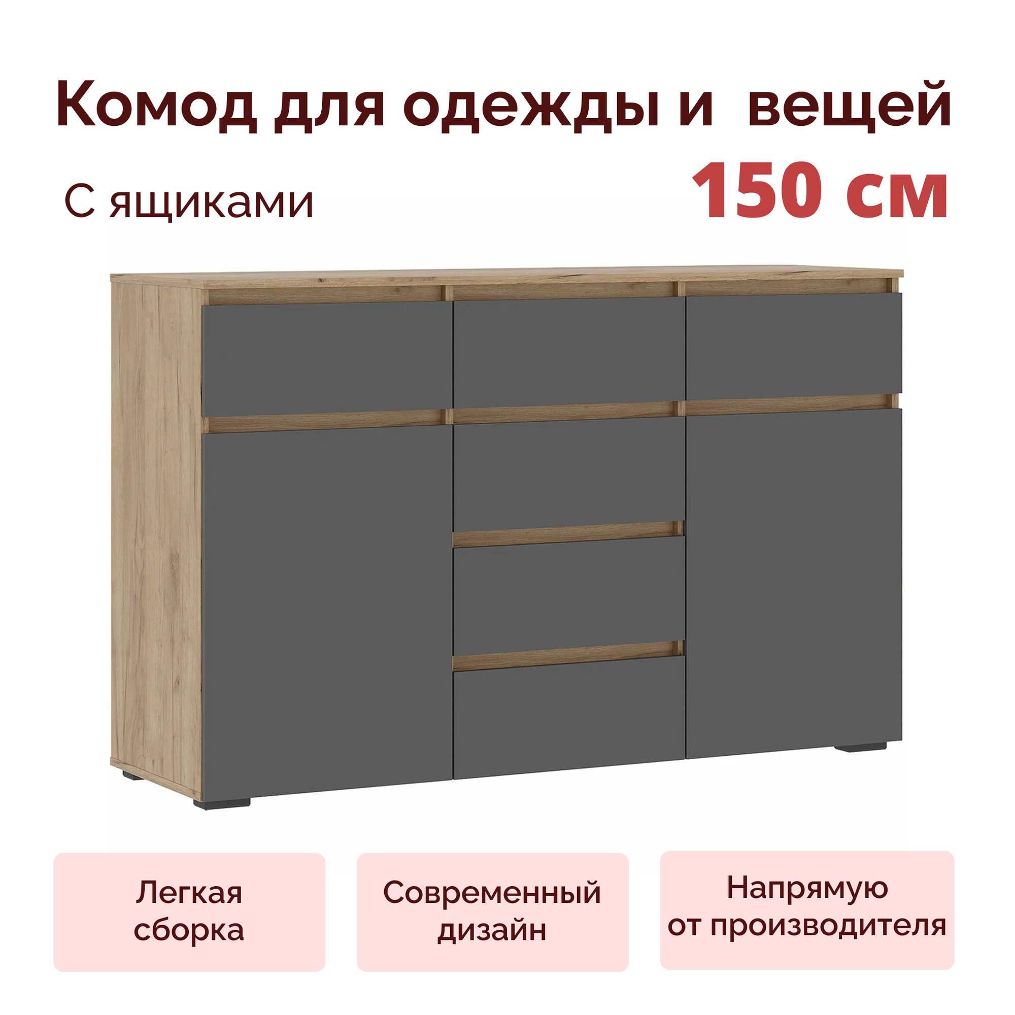 Комод для одежды деревянный с ящиками в прихожую или спальню серый графит/дуб крафт золото