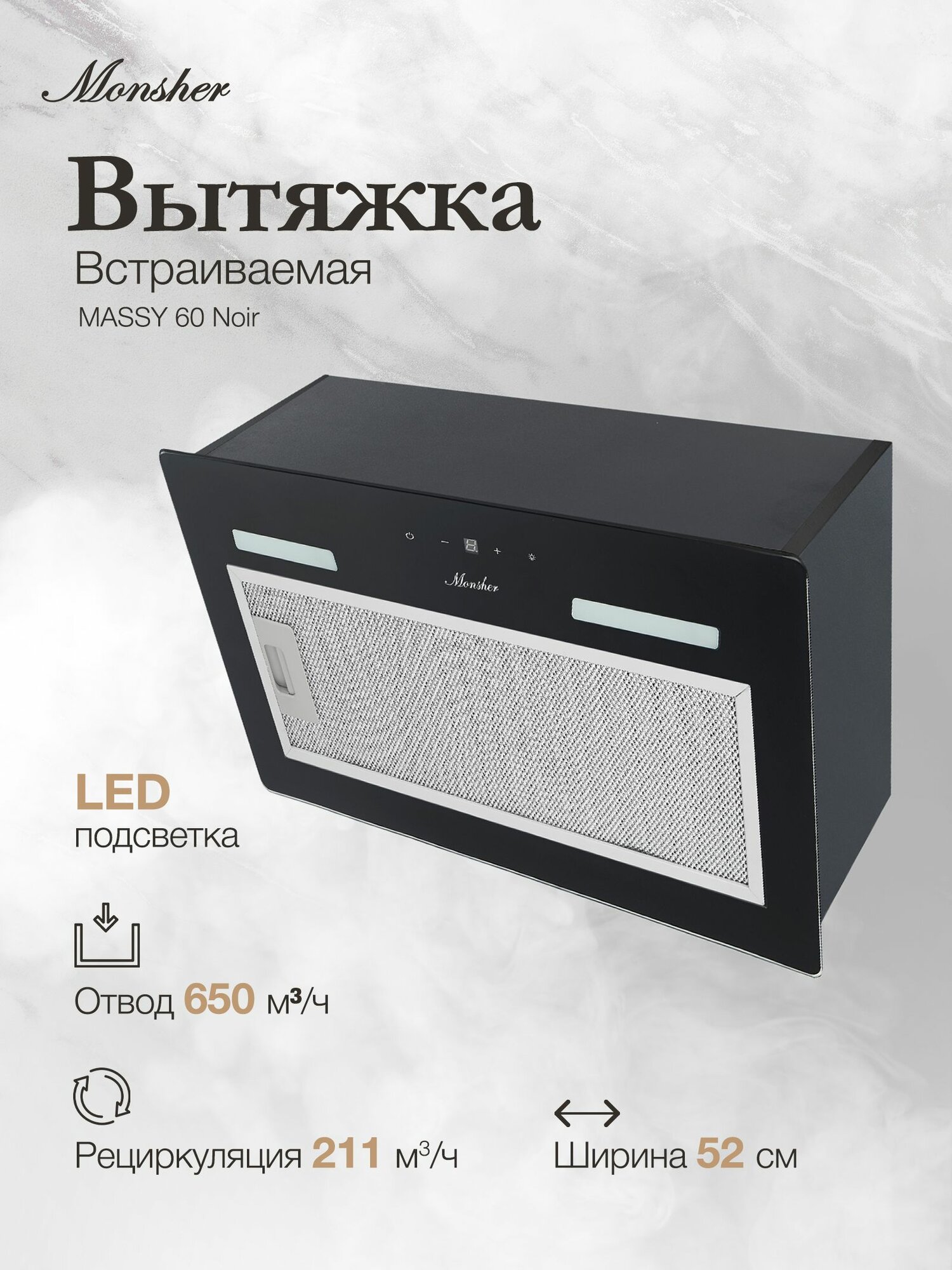 Встраиваемая вытяжка Monsher MASSY 60 Noir