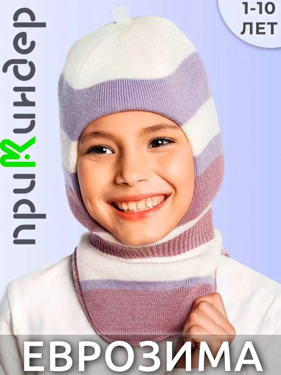 Балаклава Осень-зима 2025 для детей