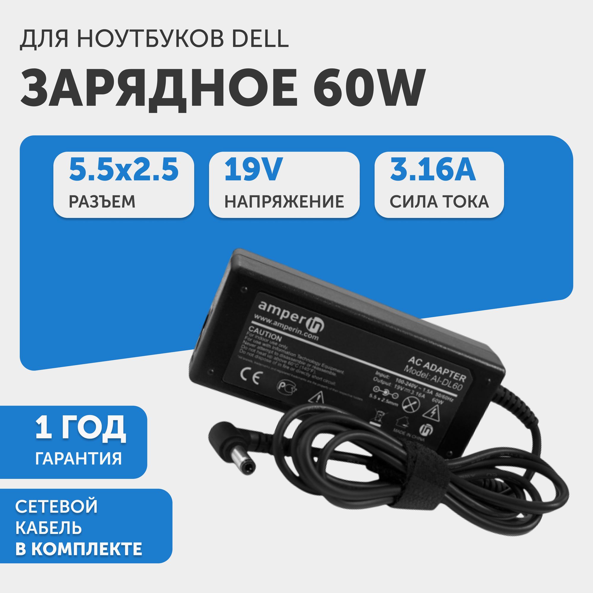 Зарядное устройство (блок питания/зарядка) Amperin AI-DL60 для ноутбука Dell 19В, 3.16А, 5.5x2.5мм