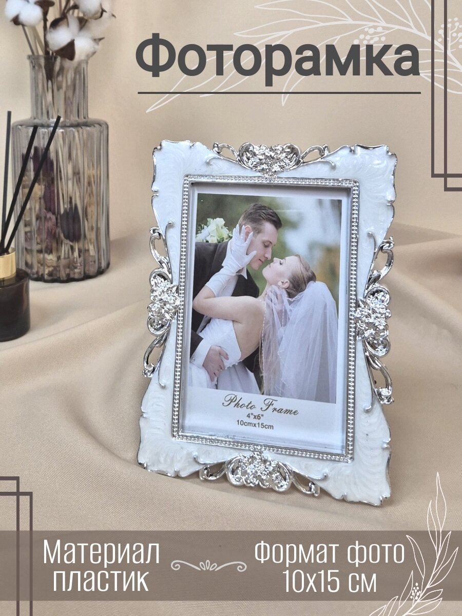 Фоторамка Арт-НН "Глазурь", для свадебных фотографий, 10x15 см