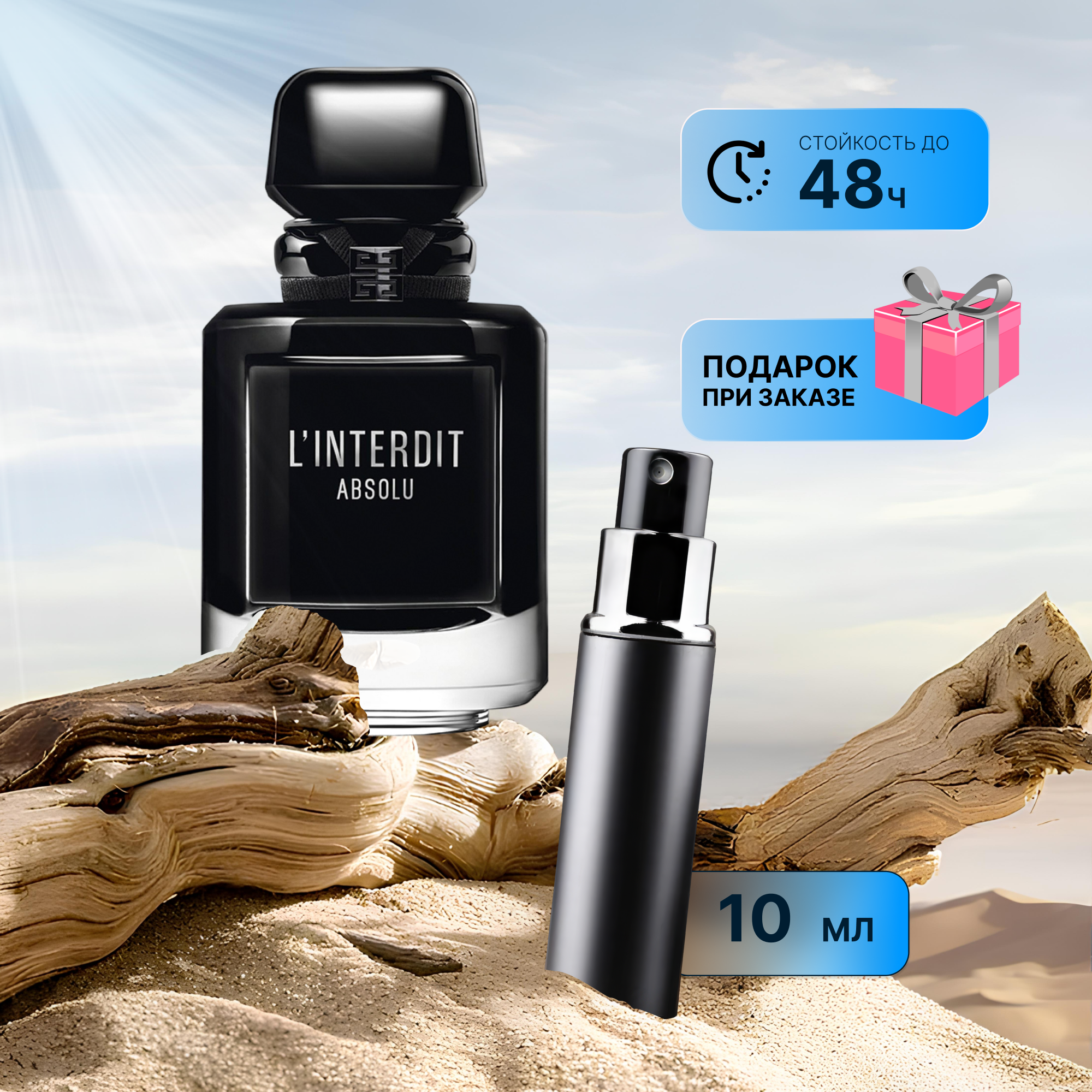 Вода парфюмерная по мотивам Givenchy L'Interdit Absolu Eau de Parfum Intense миниатюра 10 мл