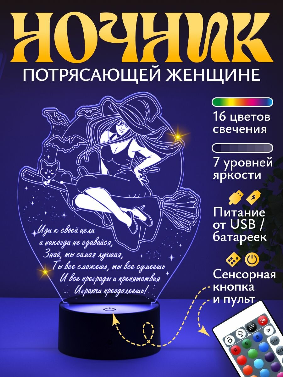Ночник подарок Лучшей Подруге