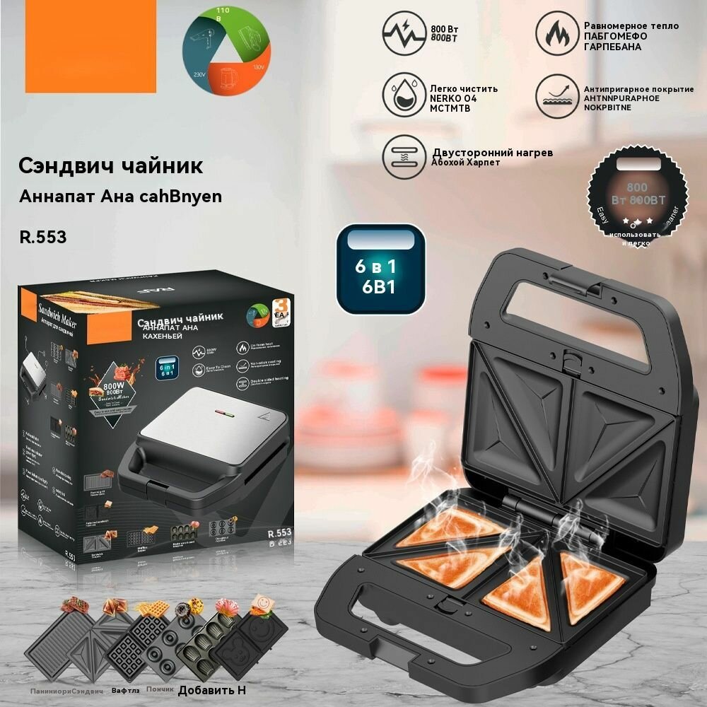 Мультипекарь со сменными панелями 6 в 1