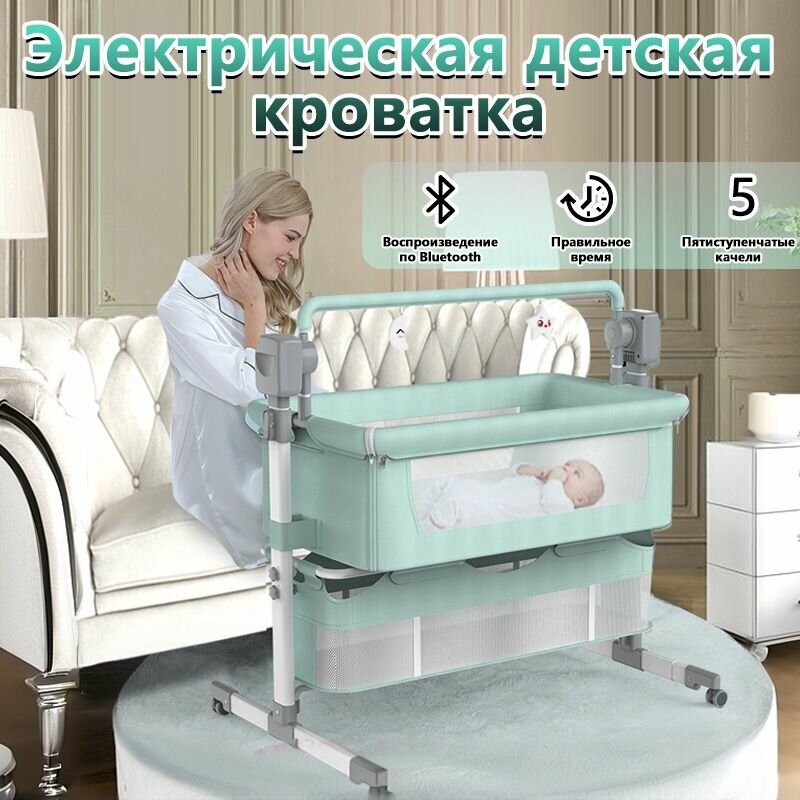 Кроватка для новорожденных HOMELINK WQGD-A65, с функцией автоматического качания, Мятно-зеленый