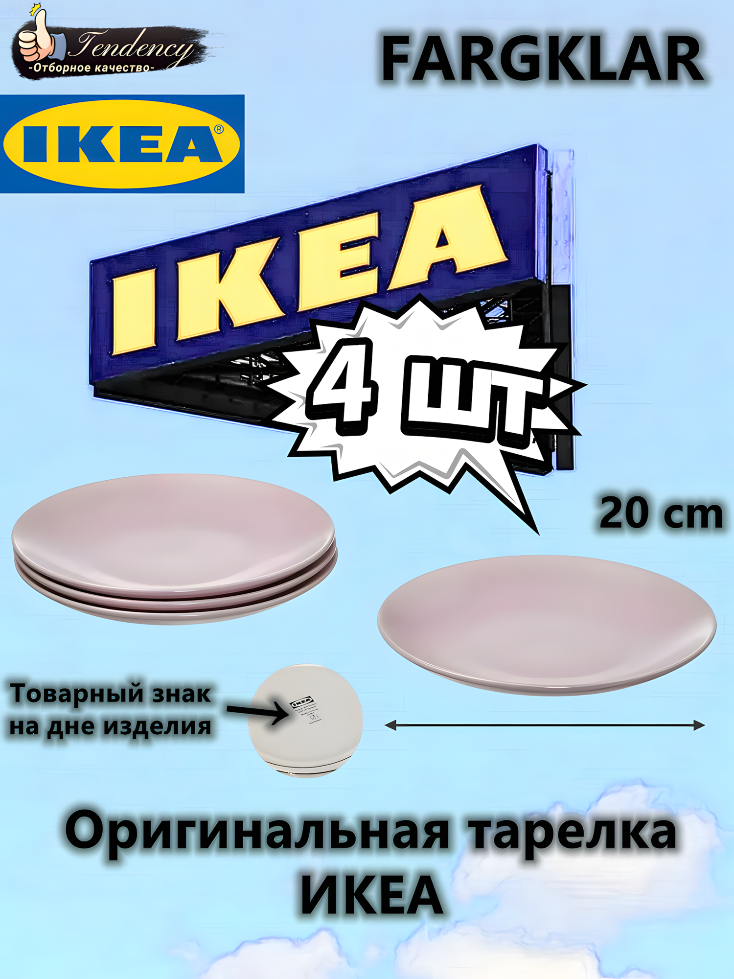 Набор тарелок, икеа/IKEA, Тарелка десертная, матовая поверхность/светло-розовый, 20 см, FARGKLAR/фэргклар