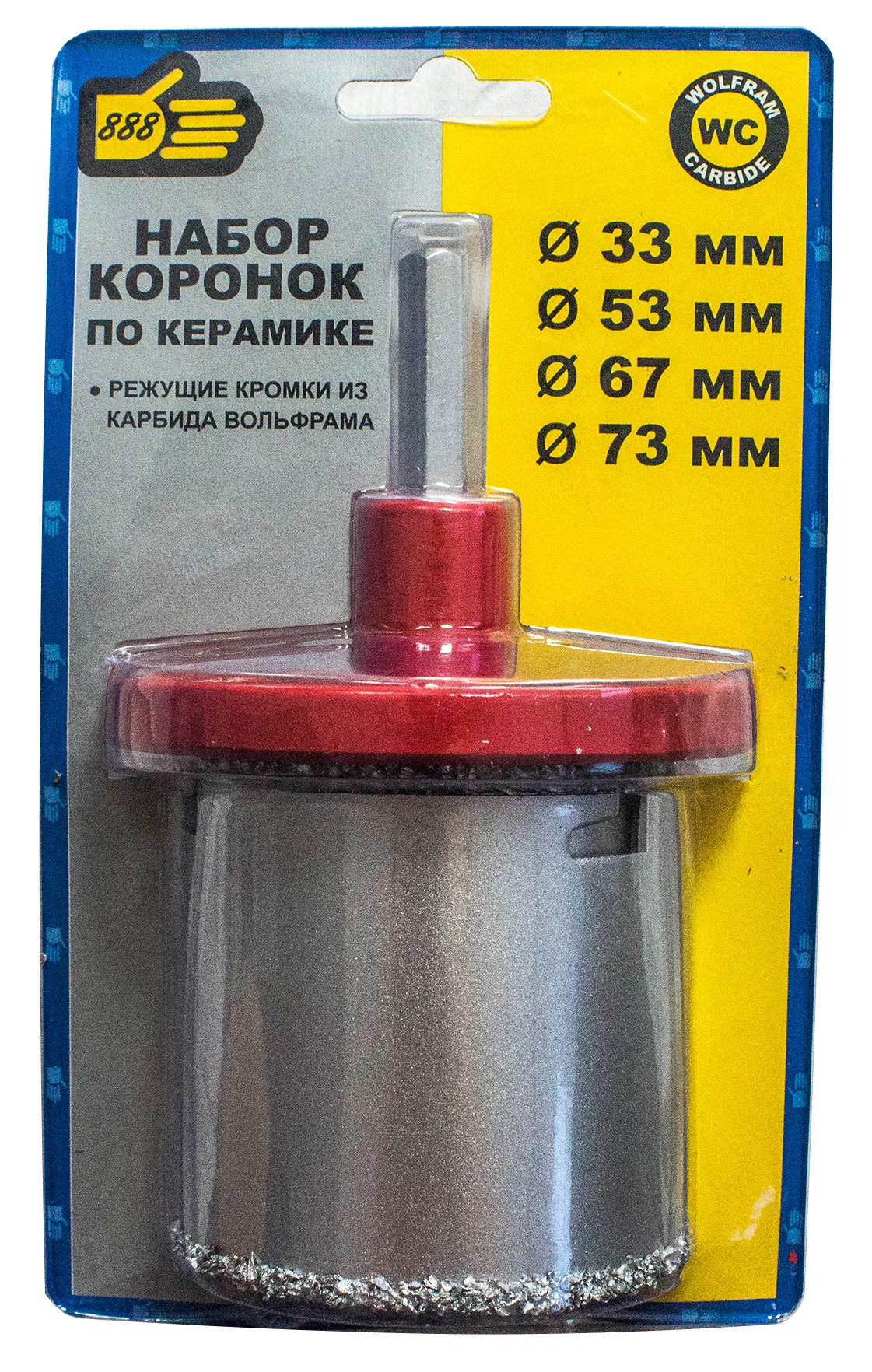 Набор коронок "888"по кафелю с карбидно-вольфрамовым напылением (33,53,67,73мм) "