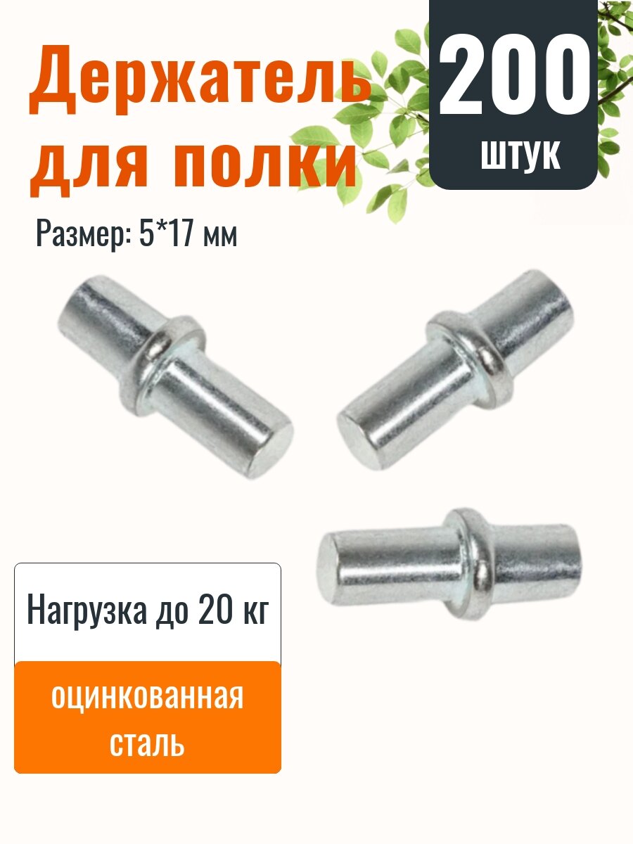 Держатель для полки 200 шт оцинкованные