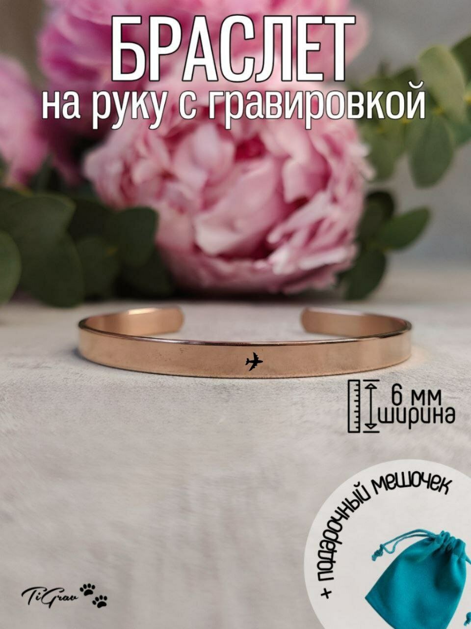 Незамкнутый браслет