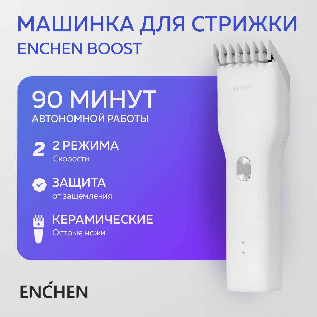 Машинка для стрижки волос профессиональная беспроводная, триммер для бороды Enchen Boost, мужская белая