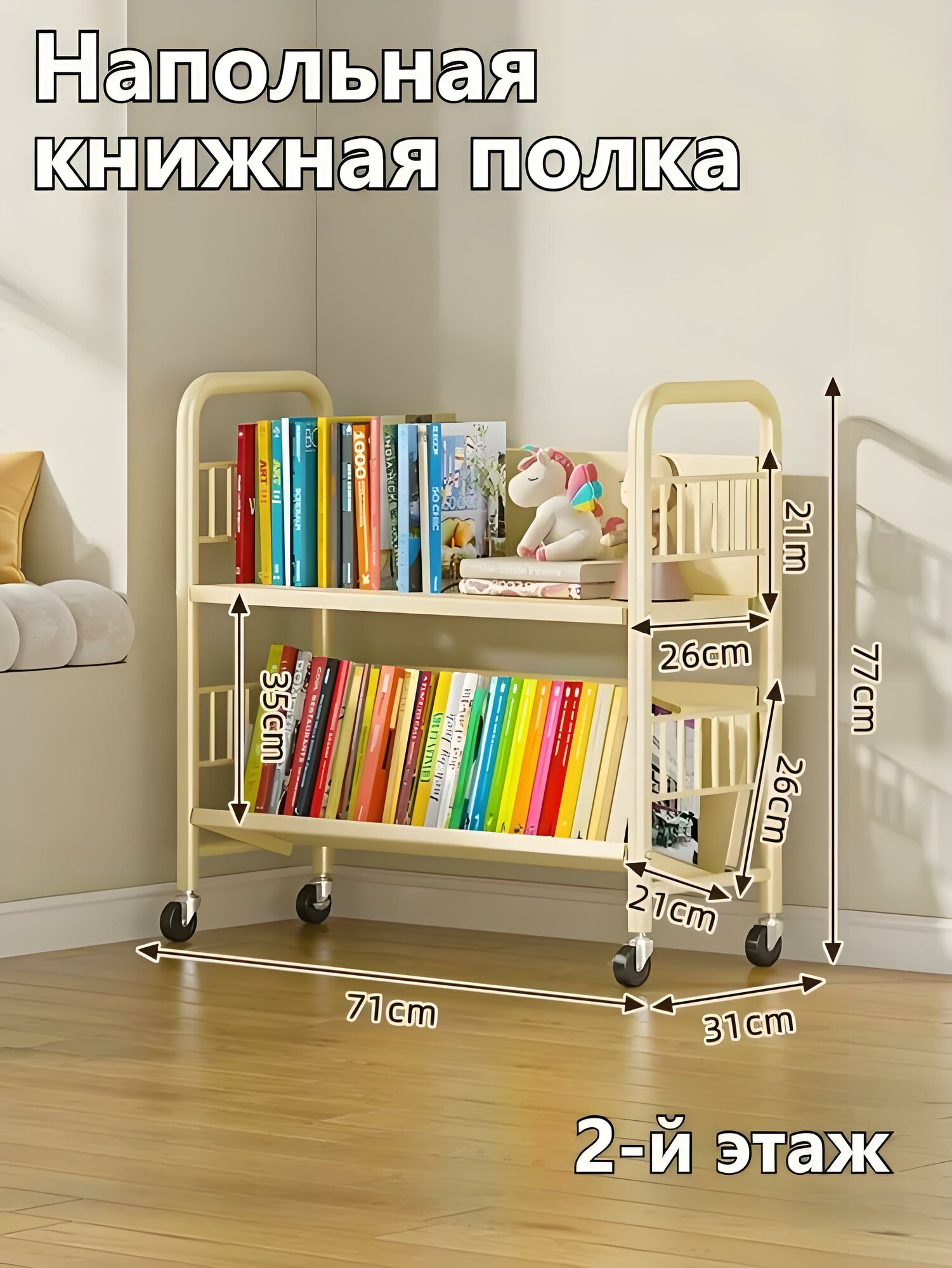 Книжная полка "Напольная полка со встроенными колёсиками", металл, белая, высота 112 см