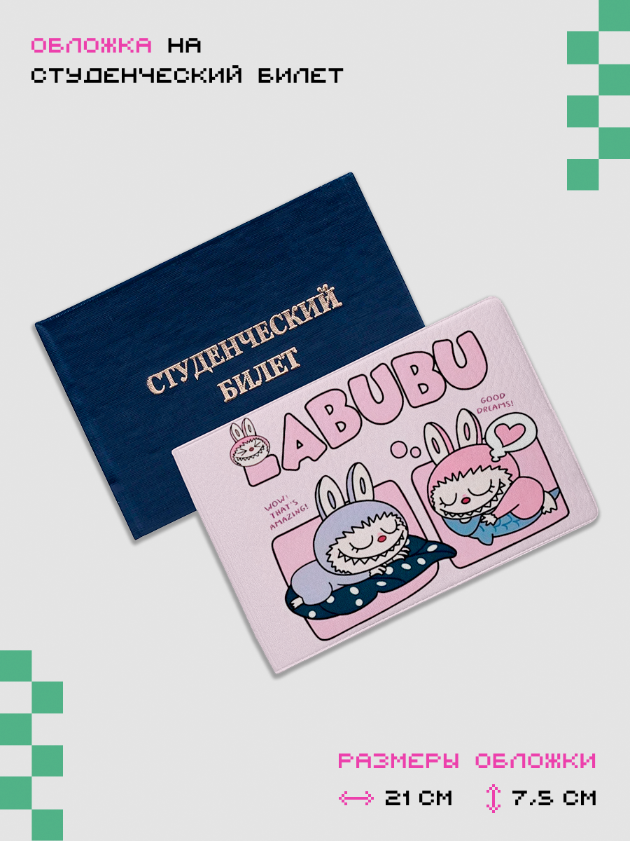 Обложка для студенческого билета ZEKEKS