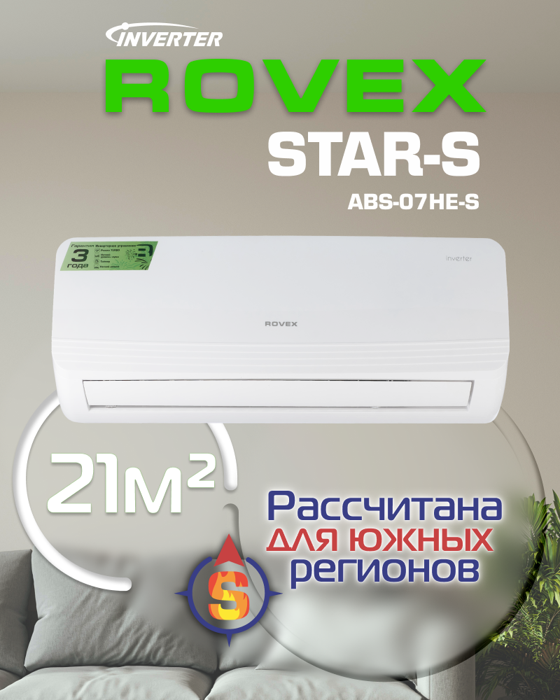 Сплит-система Rovex Star-S RS-07ABS - S, площадь до 22м², компрессор GMCC