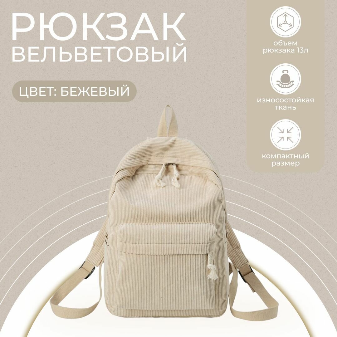 Рюкзак