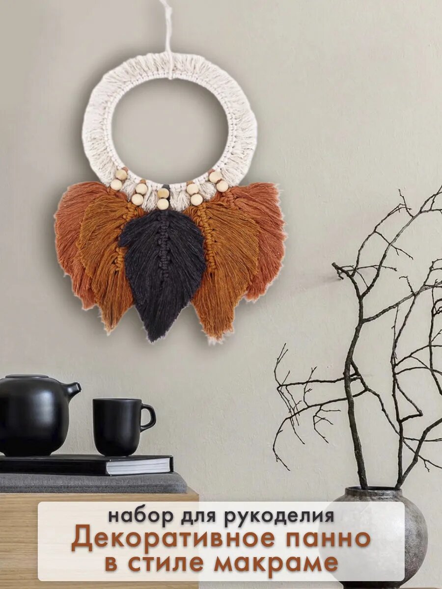 Набор для плетения "Листья" от BabyTEC, макраме, для всех возрастов