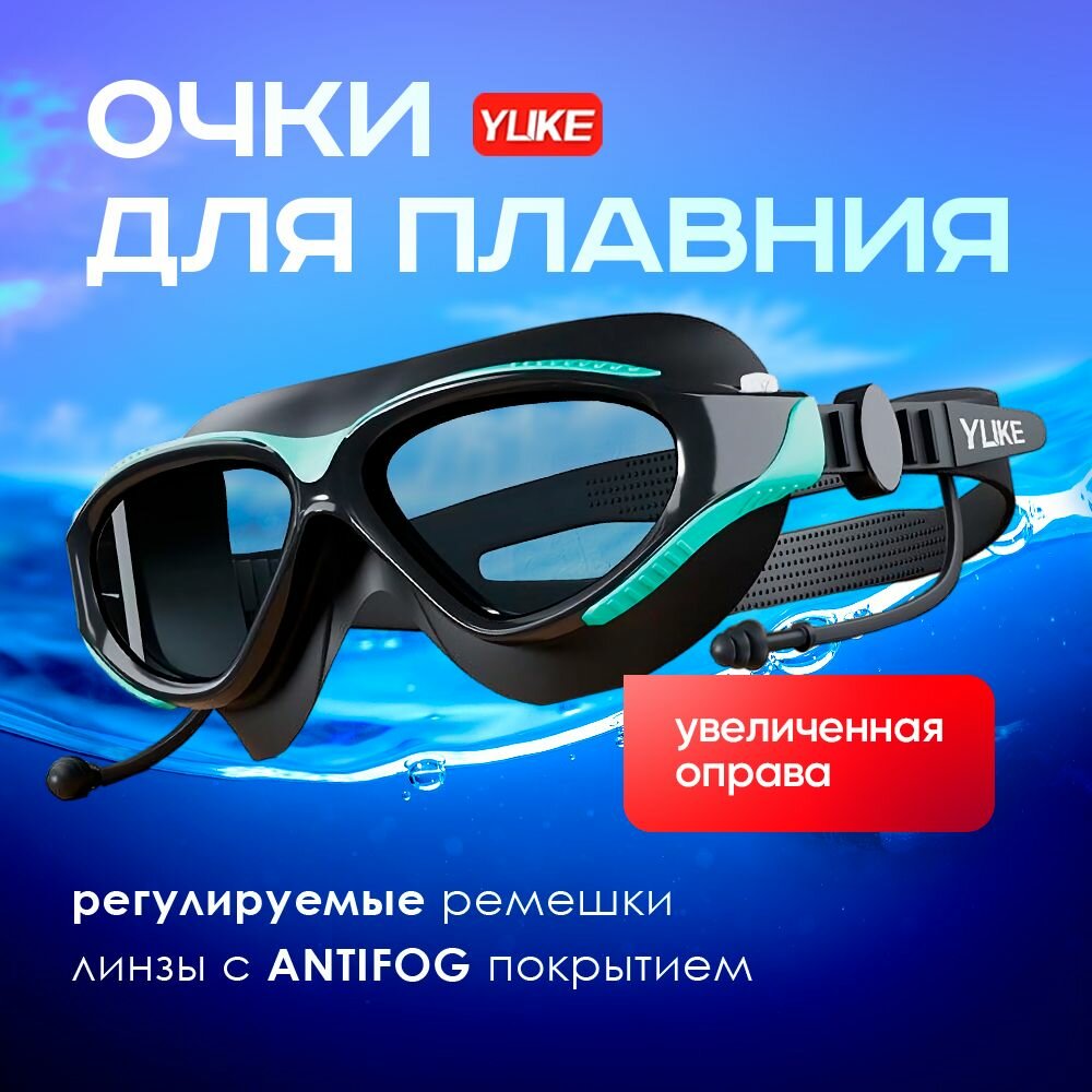 Очки для плавания