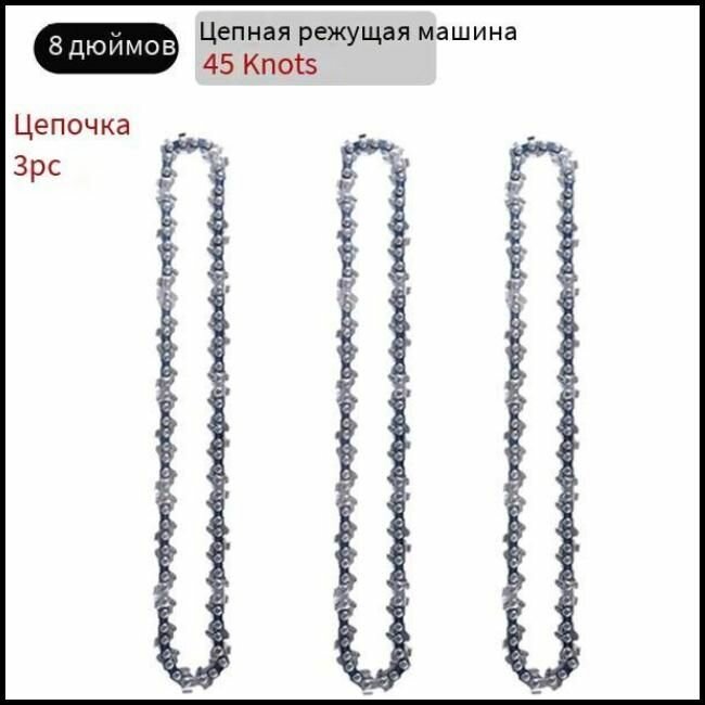 3x Цепь 8 дюймов для аккумуляторной мини цепной пилы, 45 звеньев