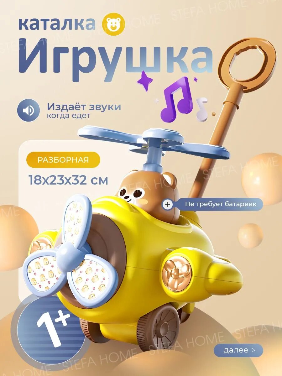 Игрушка каталка с ручкой Вертолет, развивающие игрушки для малышей от 1 года