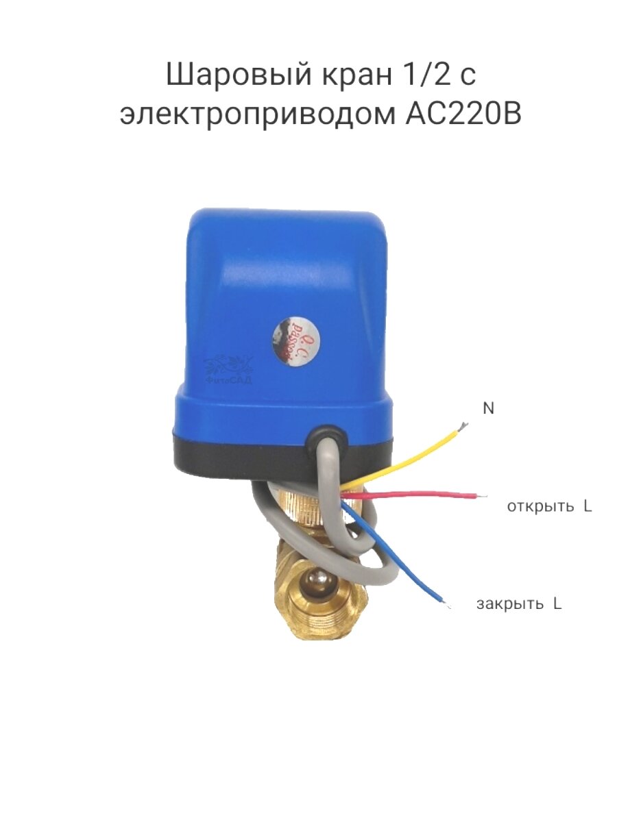 Кран шаровый DN15, 1/2 с электроприводом АС220В.