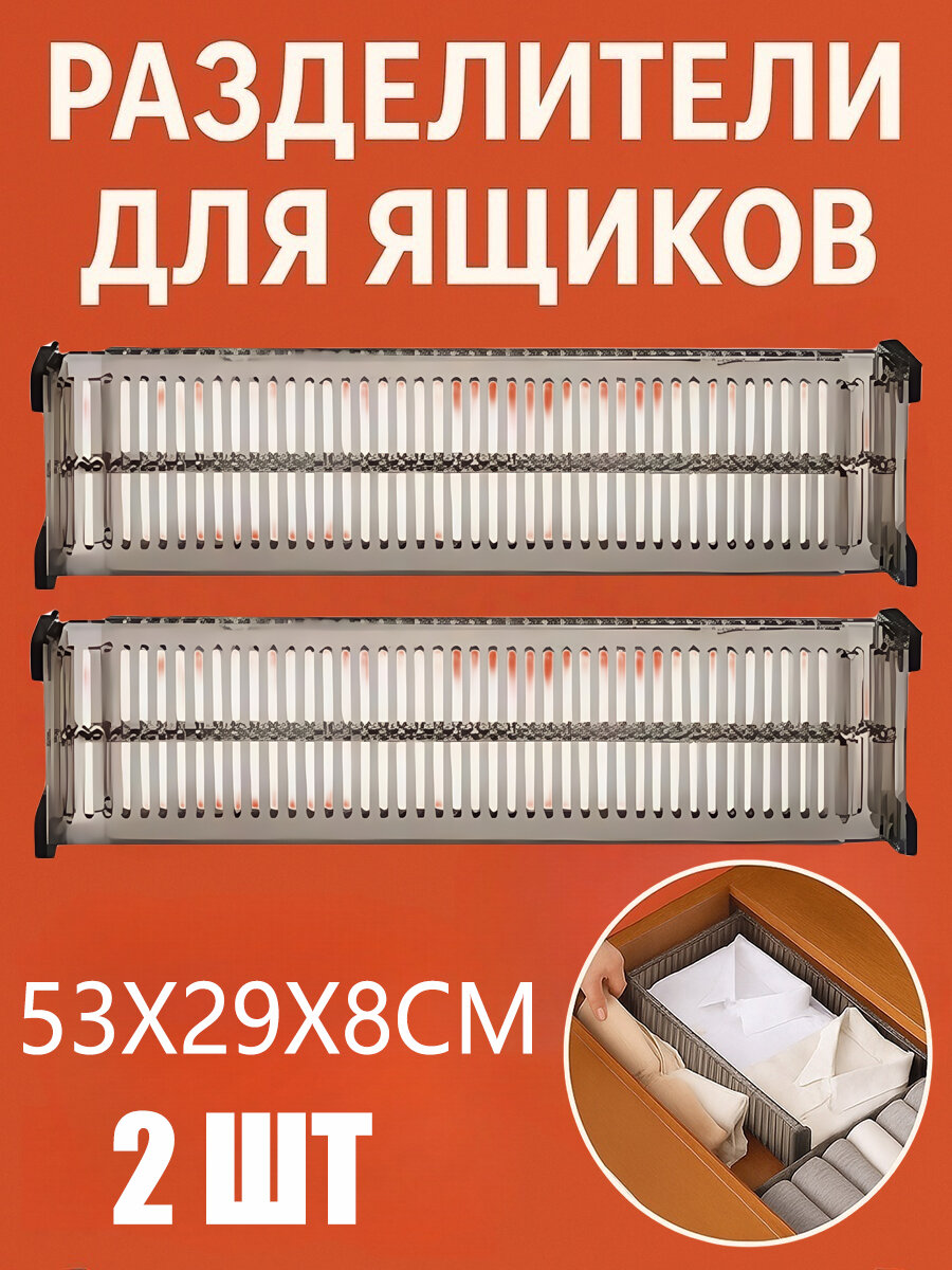 Раздвижной разделитель для ящиков