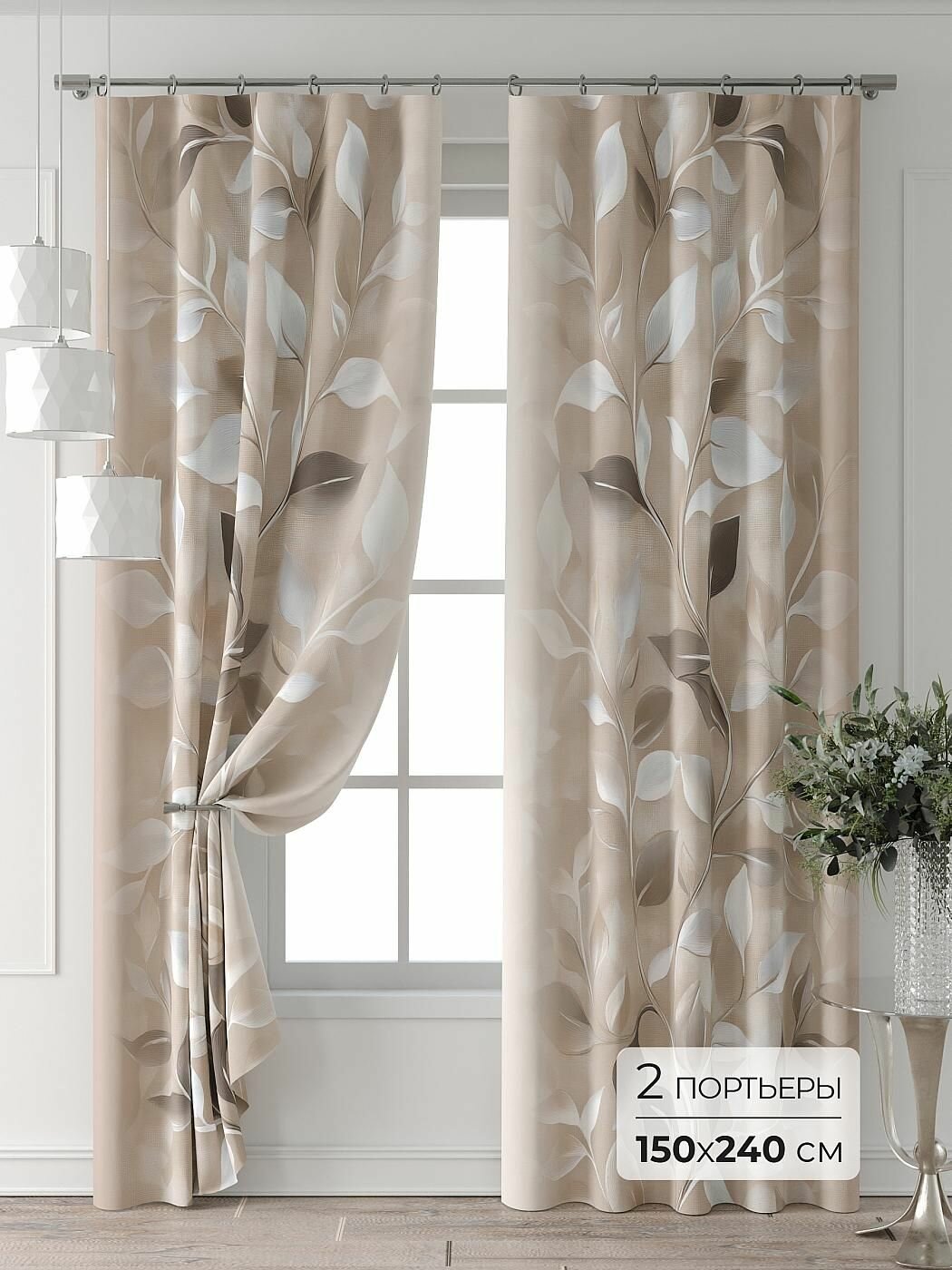 Комплекты штор Comfy Way / шторы в комнату 150х240 см / Форнерс - 180 - 240 см