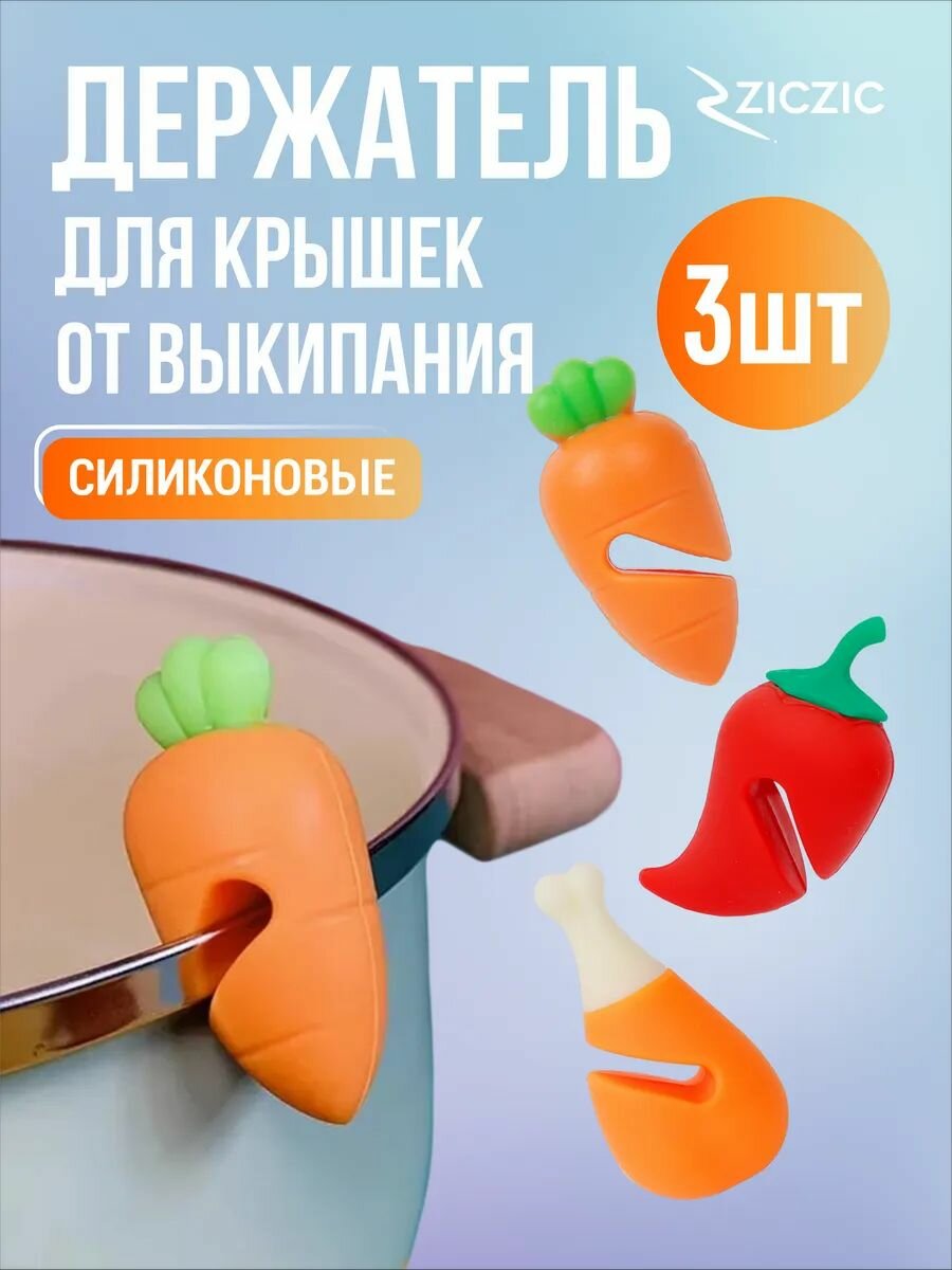 Держатель кухонный для крышек, для сковород, тарелок, кастрюль, 6 см х 3 см х 3 см, 3 шт для посуды для сковородок