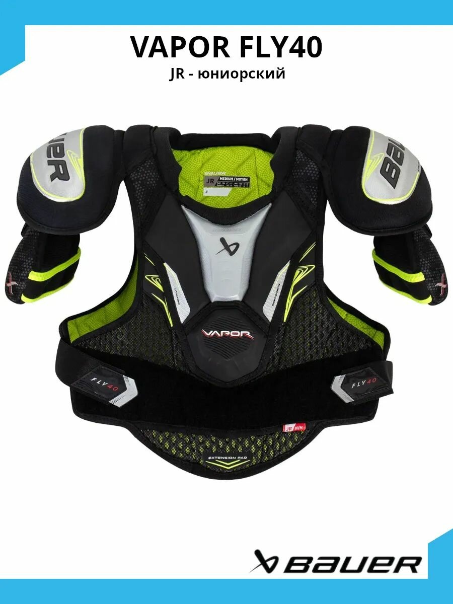 Нагрудник хоккейный BAUER Vapor Fly40 S25 JR р. S