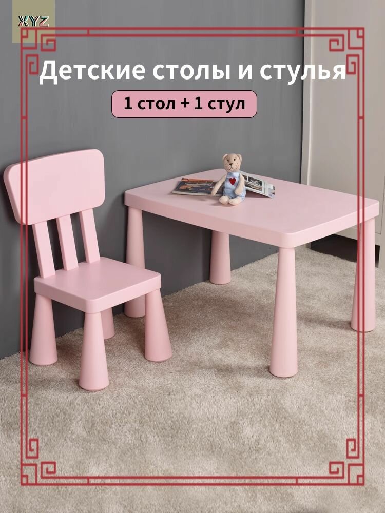 Детский стол и стулья для улицы и помещения, бледно-розовый