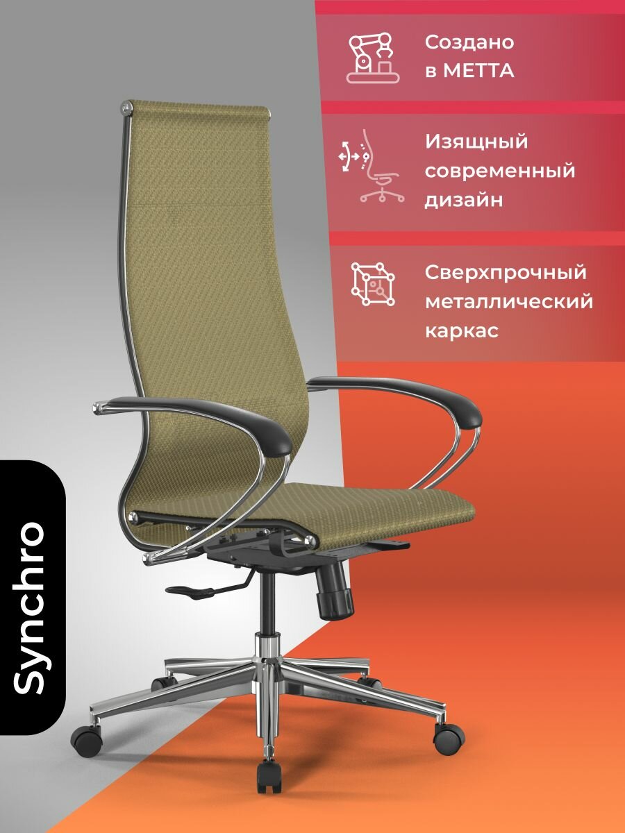 Кресло компьютерное МЕТТА-7/подл.131/осн. Synchro 052 золотой ротанг