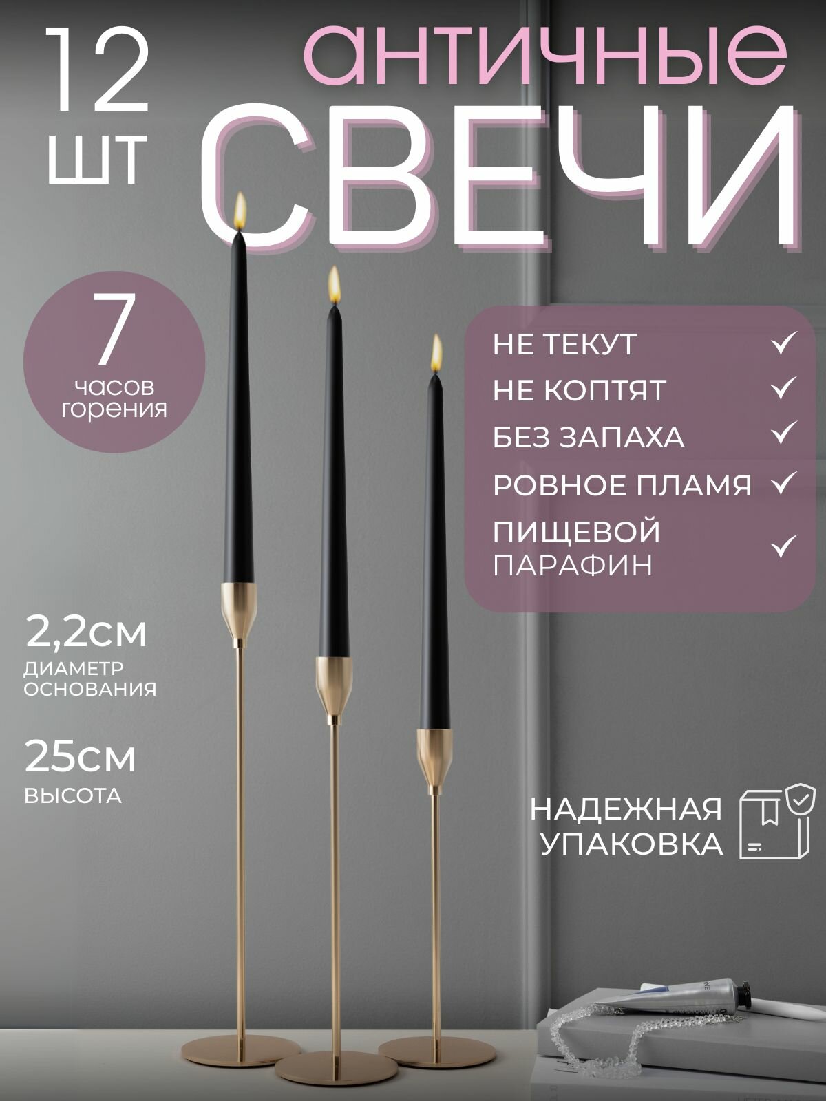 Свечи длинные античные для подсвечника 12 штук, высота 25 сантиметров, хлопковые фитили
