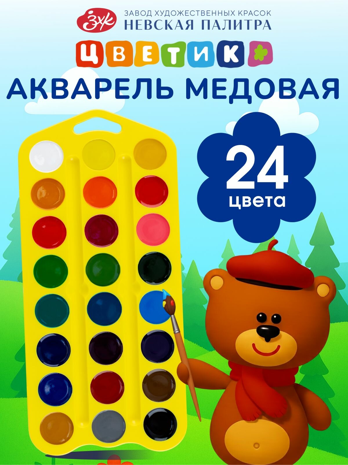 Акварельные краски для рисования Цветик акварель художественная медовая 24 цвета