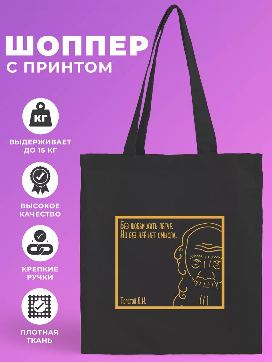 Сумка шоппер