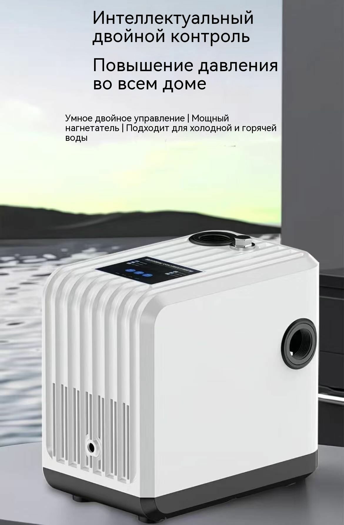 Интеллектуальный бустерный насос ecomorj