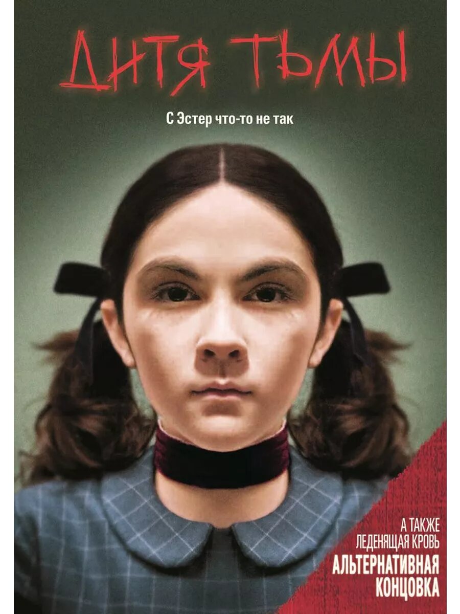 Дитя тьмы (2009)( DVD-R)