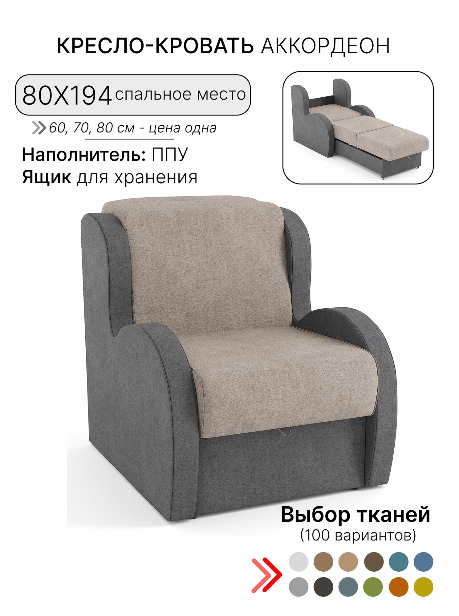 Кресло-кровать Атлант 80х194 см, механизм аккордеон, с ящиком для белья, ППУ, велюр светло/темно коричневый Eva-5+6