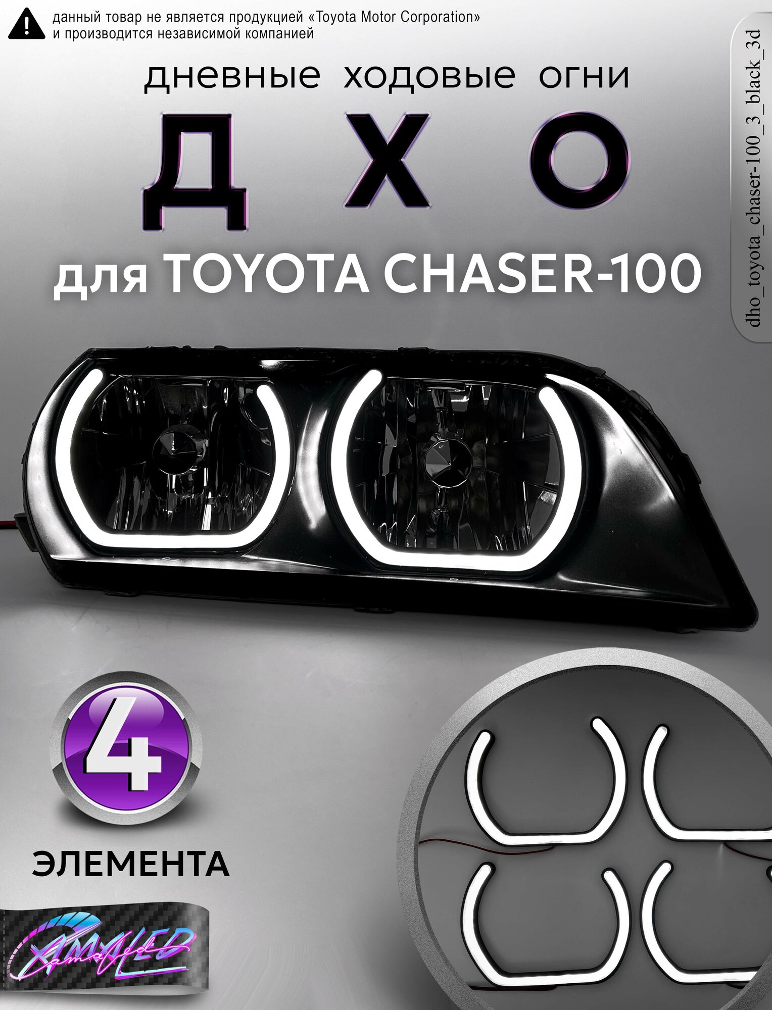 ДХО Галочки Ангельские глазки Toyota Chaser 100